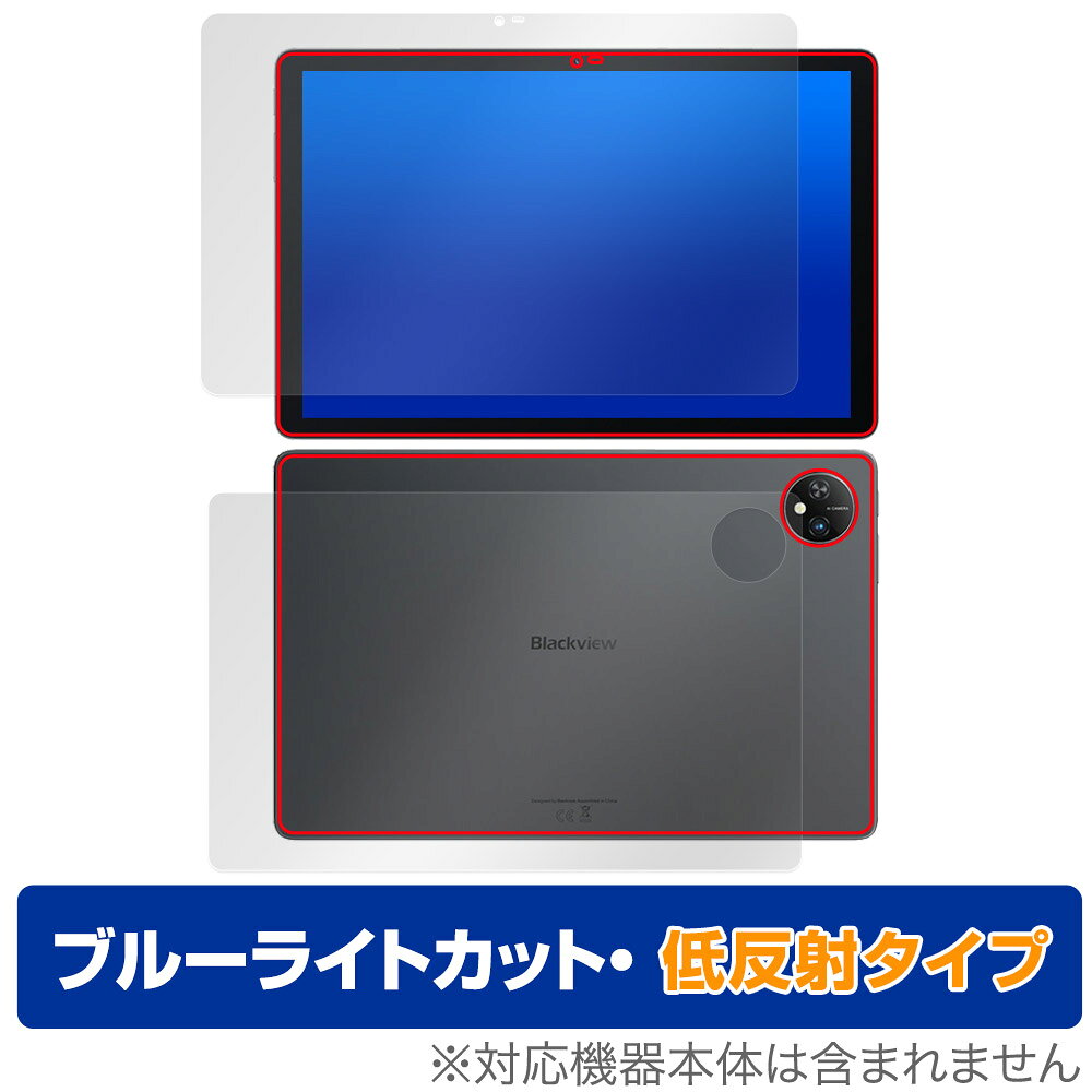 ブラックビュー「Blackview Tab 10 WiFi」に対応した目にやさしい『表面・背面(Brillant)セット』の保護シート！ ブルーライトカットタイプの OverLay Eye Protector(オーバーレイ アイ プロテクタ...