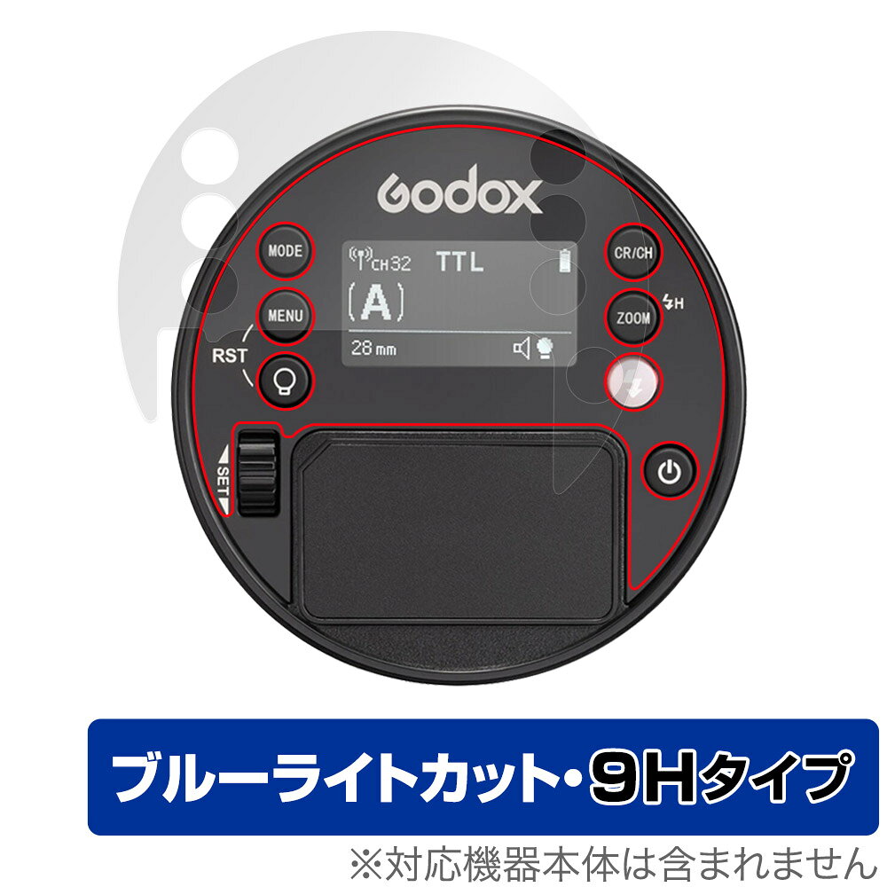 ゴドックス「GODOX AD100 Pro」に対応した目にやさしい液晶保護シート！ ブルーライトカットタイプの OverLay Eye Protector(オーバーレイ アイ プロテクター)！ 液晶画面から放出されるブルーライトを約29％カ...