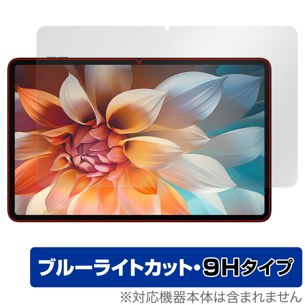 ブラックビュー「Blackview Tab 18」に対応した目にやさしい液晶保護シート！ ブルーライトカットタイプの OverLay Eye Protector(オーバーレイ アイ プロテクター)！ 液晶画面から放出されるブルーライトを約2...