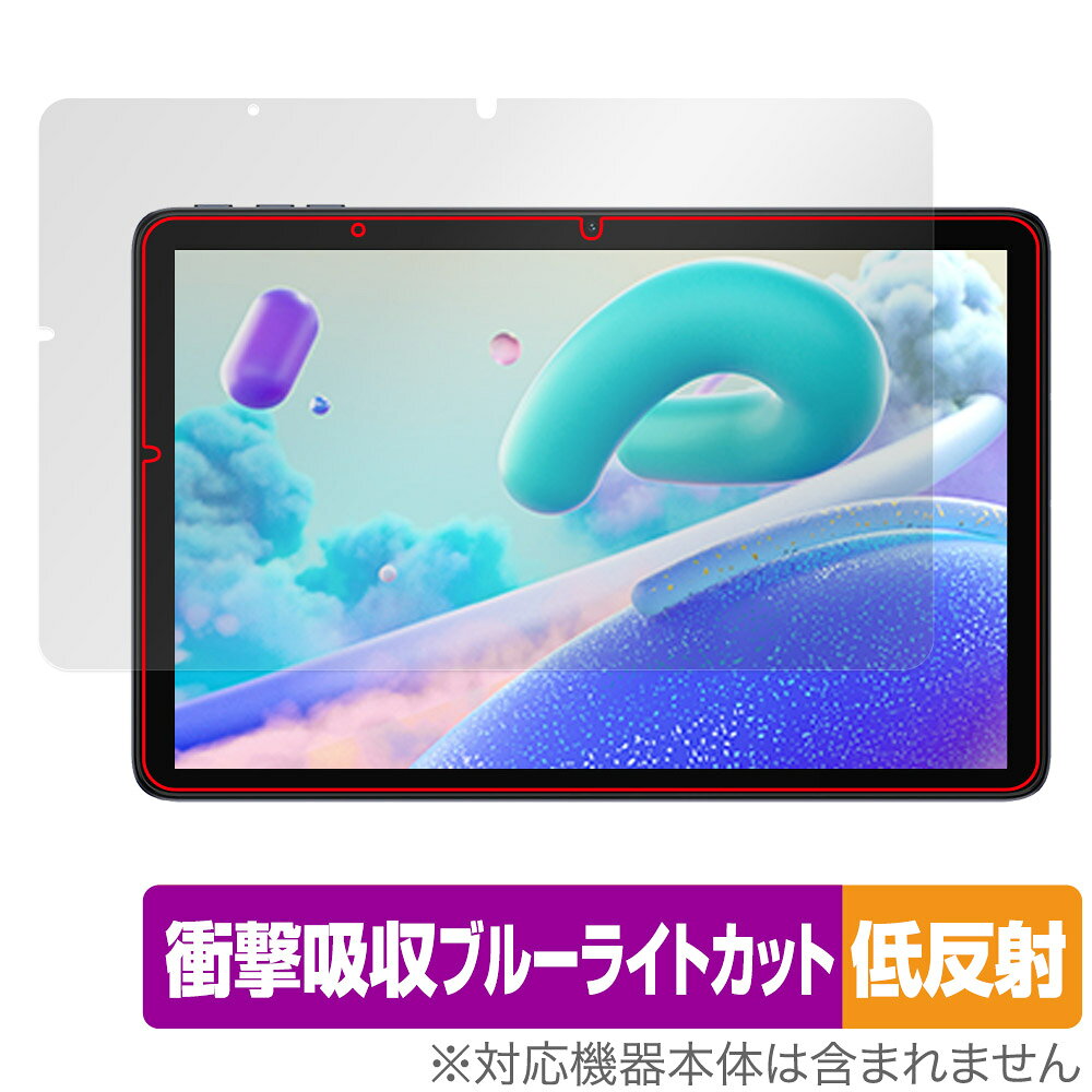 ユミディジ「UMIDIGI G2 Tab / G2 Tab Kids」に対応した衝撃から保護する液晶保護シート！ 衝撃吸収低反射ブルーライトカットタイプ OverLay Absorber(オーバーレイ アブソーバー)！ 液晶画面の汚れやキズ...