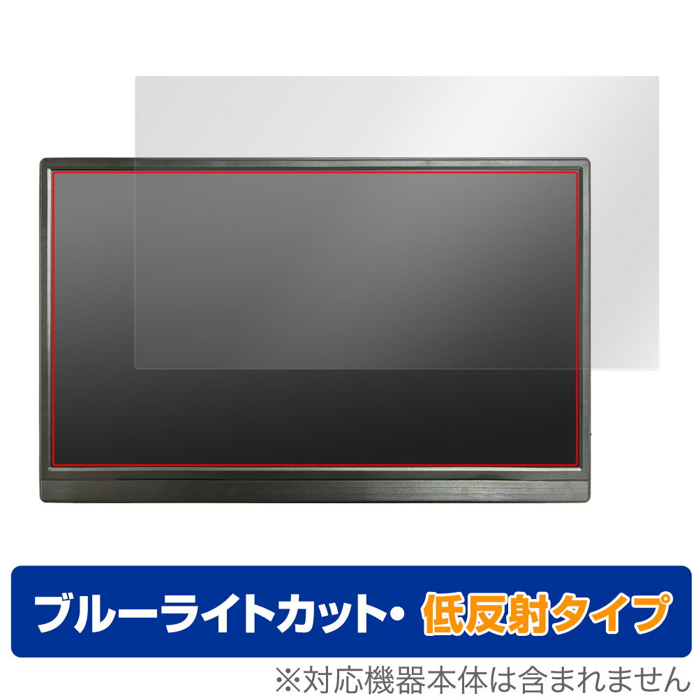 「モバイルモニター 15.6インチ GS156DM1」に対応した目にやさしい液晶保護シート！ ブルーライトカットタイプの OverLay Eye Protector(オーバーレイ アイ プロテクター)！ 液晶画面から放出されるブルーライトを...