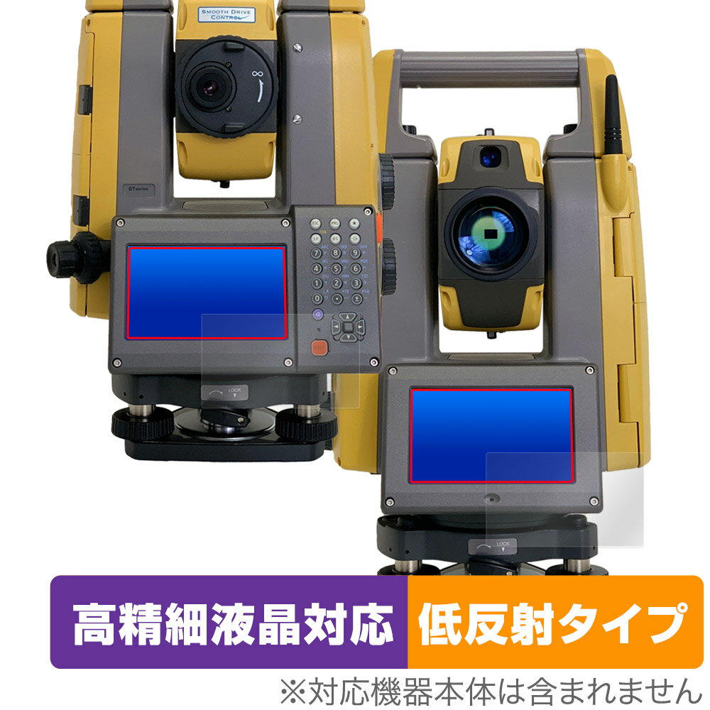 トプコン「TOPCON トータルステーション GT-1005 / GT-1003 / GT-1001 / GT-505 / GT-503」の 2画面に対応した映り込み・にじみを抑える液晶保護シート！ 高精細液晶対応・低反射タイプ OverL...