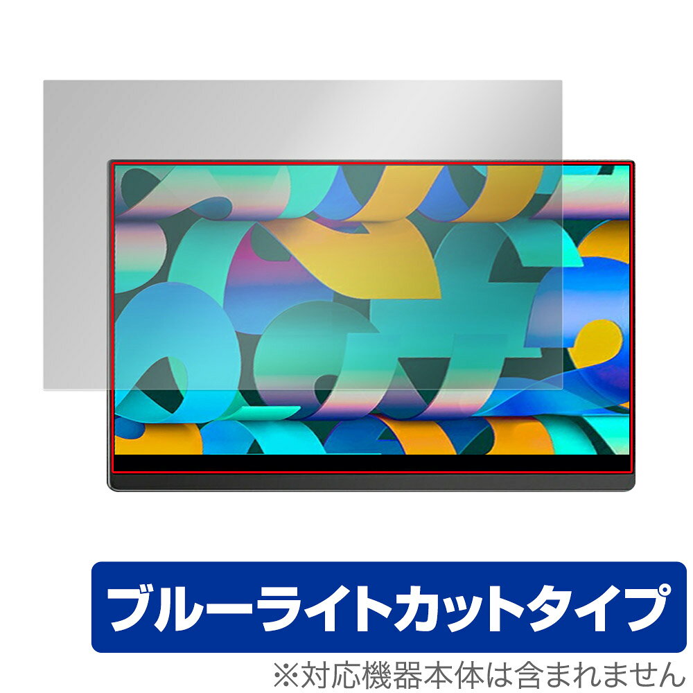 「EHOMEWEI モバイルモニター 2K 15.6インチ G156DSL」に対応した目にやさしい液晶保護シート！ ブルーライトカットタイプの OverLay Eye Protector(オーバーレイ アイ プロテクター)！ 液晶画面から放...