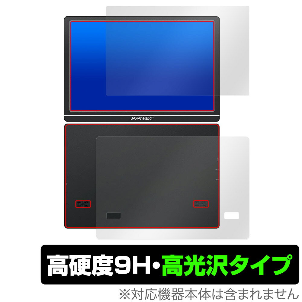「JAPANNEXT JN-MD-IPS1012HDR」に対応した9H高硬度の『表面・背面セット』の保護シート！ 色鮮やかに再現する高光沢タイプ OverLay 9H Brilliant(オーバーレイ 9H ブリリアント)！ 液晶画面を汚れ...