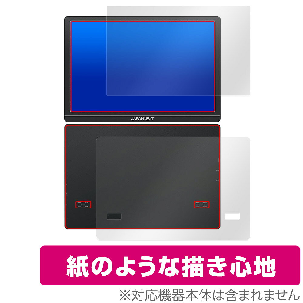 「JAPANNEXT JN-MD-IPS1012HDR」に対応した紙に書いているような描き心地の『表面・背面セット』の保護シート！ 書き味向上タイプ OverLay Paper(オーバーレイ ペーパー)！ 表面の特殊加工により、まるで紙に書...