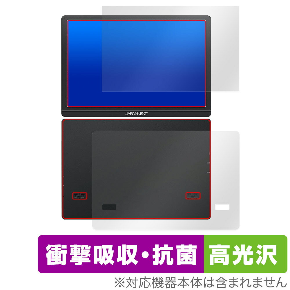 「JAPANNEXT JN-MD-IPS1012HDR」に対応した衝撃から保護する『表面・背面セット』の保護シート！ 衝撃吸収・抗菌・高光沢タイプ OverLay Absorber(オーバーレイ アブソーバー) 高光沢！ 液晶画面の汚れやキ...