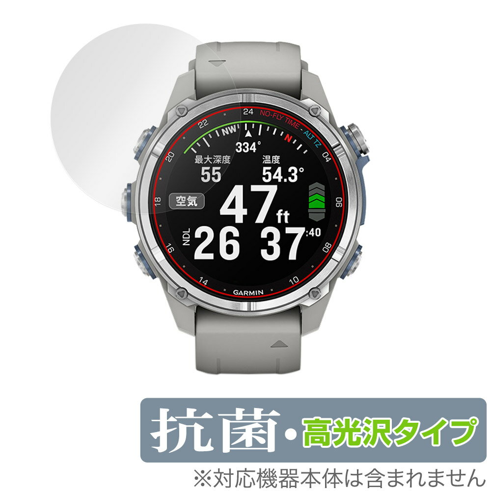 ガーミン「GARMIN Descent Mk3S / Mk3Si」に対応した高い抗菌性能を備えた液晶保護シート！ Hydro Ag＋抗菌・高光沢タイプ OverLay 抗菌(オーバーレイ 抗菌)！ 幅広い細菌やウィルスの増殖を抑制し、液晶画...