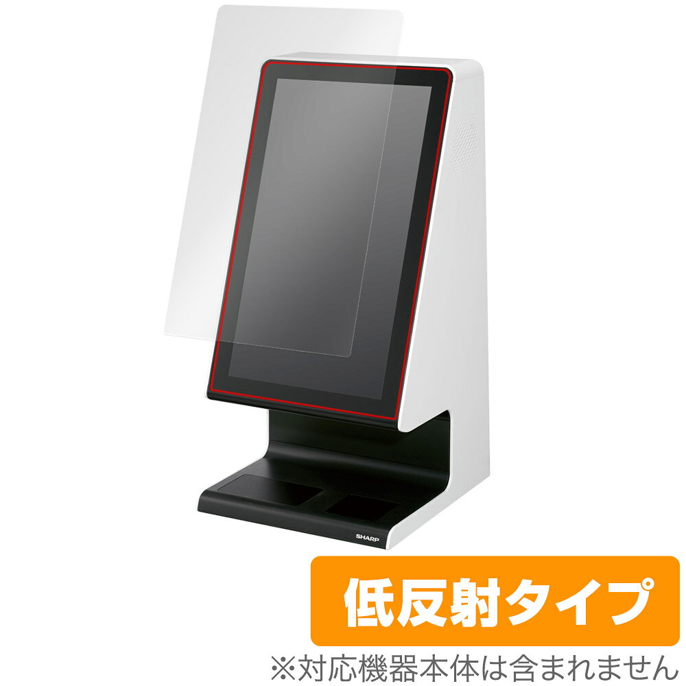 SHARP「シャープ タッチターミナル RZ-A21S」に対応した映り込みを抑える液晶保護シート！ 低反射タイプ OverLay Plus(オーバーレイ プラス)！ 液晶画面の汚れやキズ付き、ホコリからしっかり保護します。 指紋がつきにくく...