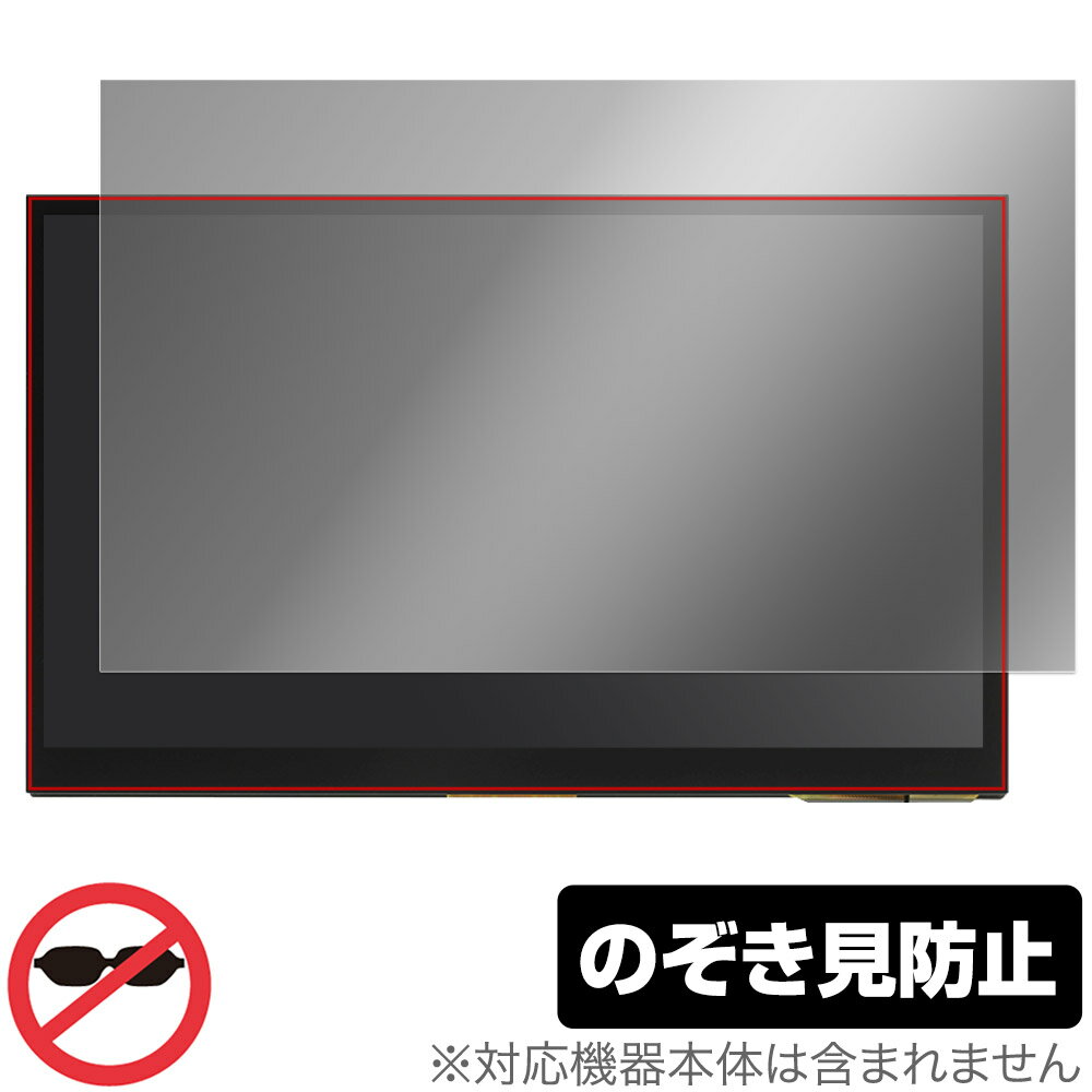 ラズベリー パイ「Raspberry Pi 10.1inch(1024x600) HDMI Display」に対応した覗き見を防止する液晶保護シート！ 覗き見防止タイプ OverLay Secret(オーバーレイ シークレット)！ 液晶画面...