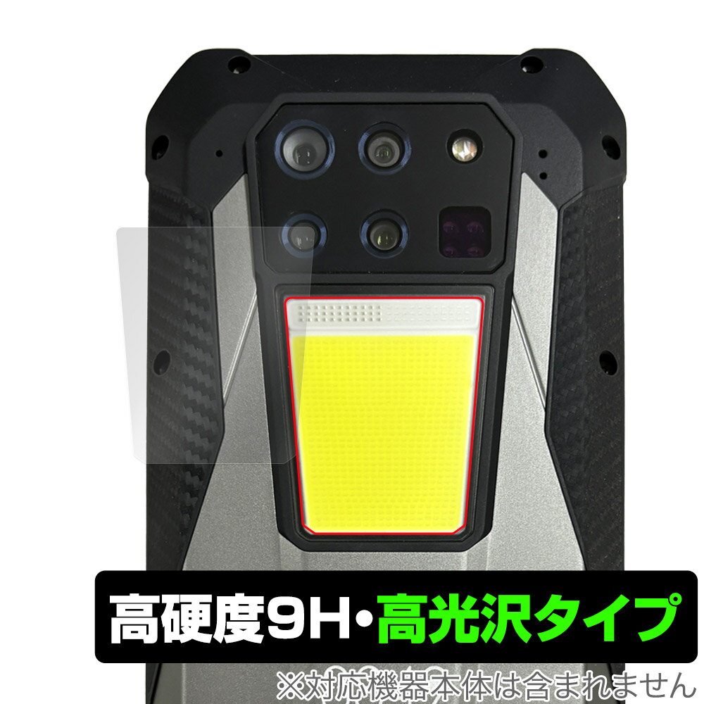 ユニハーツ「Unihertz Tank 3 8849」のフラッシュライトに対応した9H高硬度の保護シート！ 色鮮やかに再現する高光沢タイプ OverLay 9H Brilliant(オーバーレイ 9H ブリリアント)！ フラッシュライトを汚...