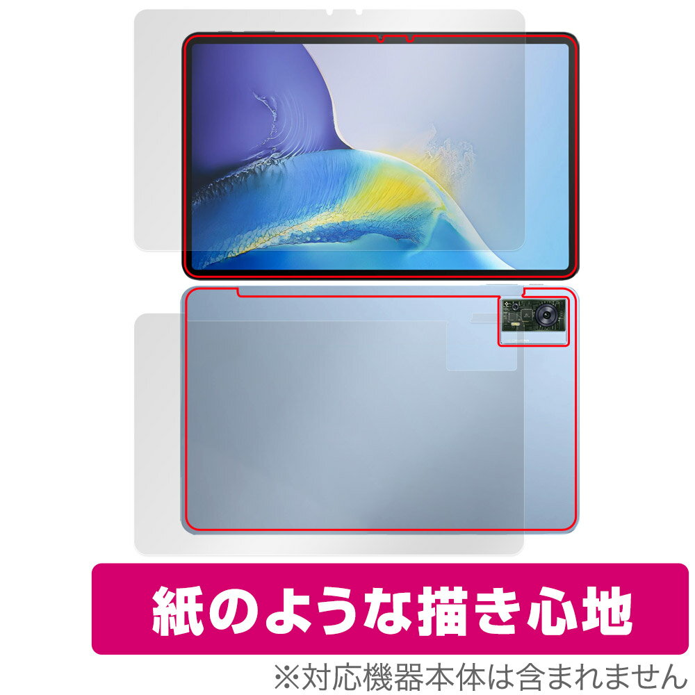 オウキテル「OUKITEL OT5」に対応した紙に書いているような描き心地の『表面・背面セット』の保護シート！ 書き味向上タイプ OverLay Paper(オーバーレイ ペーパー)！ 表面の特殊加工により、まるで紙に書いているような描き心...
