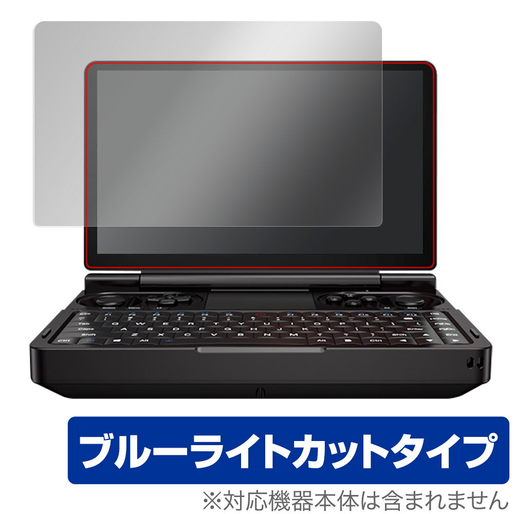 「GPD WIN Mini」に対応した目にやさしい液晶保護シート！ ブルーライトカットタイプの OverLay Eye Protector(オーバーレイ アイ プロテクター)！ 液晶画面から放出されるブルーライトを約35％カットする保護シー...