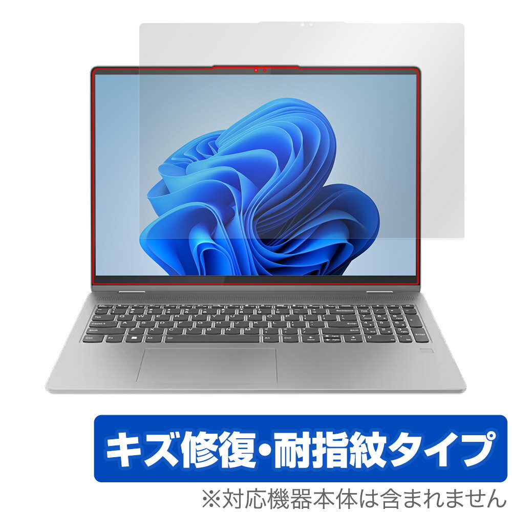 レノボ「Lenovo IdeaPad Flex 5i Gen 8 16型」に対応したシート表面の擦り傷を修復する液晶保護シート！ キズ修復＆耐指紋タイプ OverLay Magic(オーバーレイ マジック)！ 液晶画面の汚れやキズ付き、ホコ...