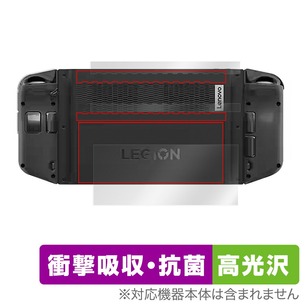 レノボ「Lenovo Legion Go」に対応した衝撃から保護する背面用保護シート！ 衝撃吸収・抗菌・高光沢タイプ OverLay Absorber(オーバーレイ アブソーバー) 高光沢！ 衝撃吸収層により背面を衝撃から守る背面保護シート...