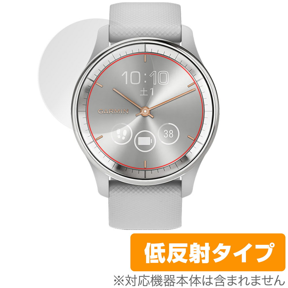 ガーミン「GARMIN vivomove Trend」に対応した映り込みを抑える液晶保護シート！ 低反射タイプ OverLay Plus(オーバーレイ プラス)！ 液晶画面の汚れやキズ付き、ホコリからしっかり保護します。 指紋がつきにくく蛍...