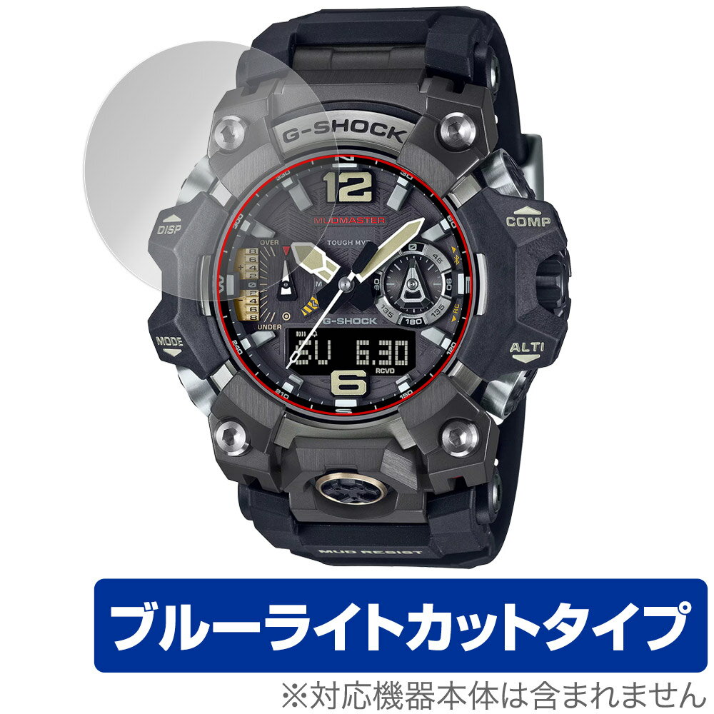 カシオ「CASIO G-SHOCK GWG-B1000シリーズ」に対応した目にやさしい液晶保護シート！ ブルーライトカットタイプの OverLay Eye Protector(オーバーレイ アイ プロテクター)！ 液晶画面から放出されるブル...