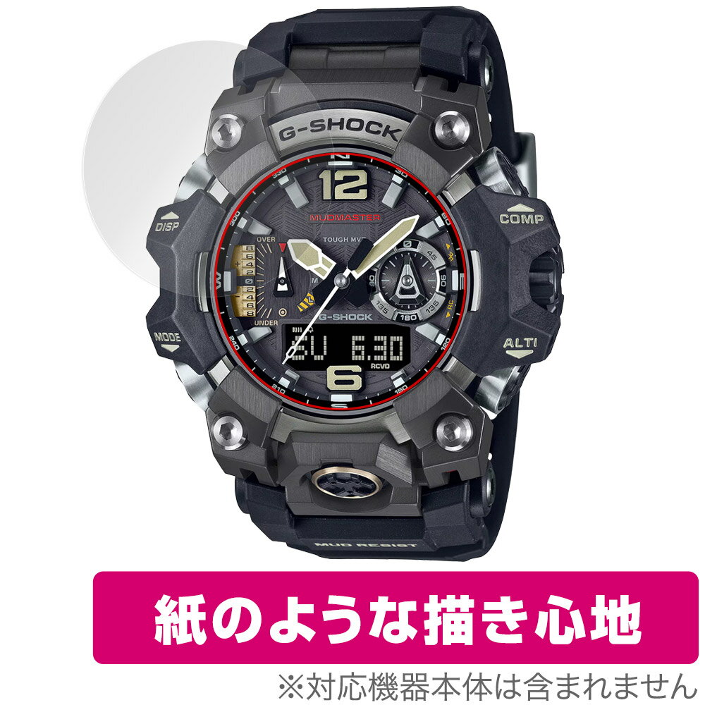 カシオ「CASIO G-SHOCK GWG-B1000シリーズ」に対応した紙に書いているような描き心地の液晶保護シート！ 書き味向上タイプ OverLay Paper(オーバーレイ ペーパー)！ 表面の特殊加工により、まるで紙に書いているよ...