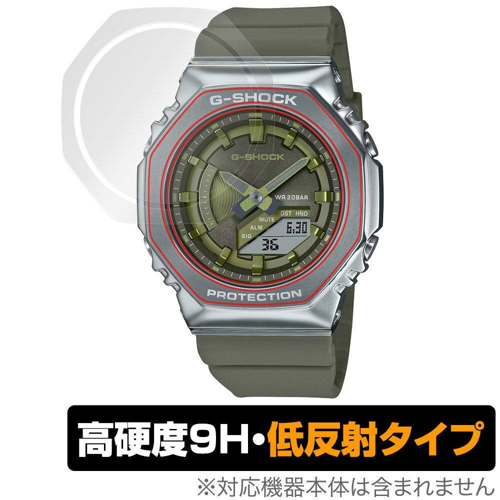 カシオ「CASIO G-SHOCK GM-S2100シリーズ」に対応した9H高硬度の液晶保護シート！ 映り込みを抑える低反射タイプの OverLay 9H Plus(オーバーレイ 9H プラス)！ 耐久性に優れた表面硬度9Hのシートでしっか...