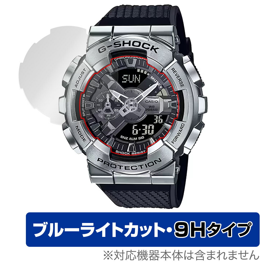 カシオ「CASIO G-SHOCK GM-110シリーズ」に対応した目にやさしい液晶保護シート！ ブルーライトカットタイプの OverLay Eye Protector(オーバーレイ アイ プロテクター)！ 液晶画面から放出されるブルーライ...