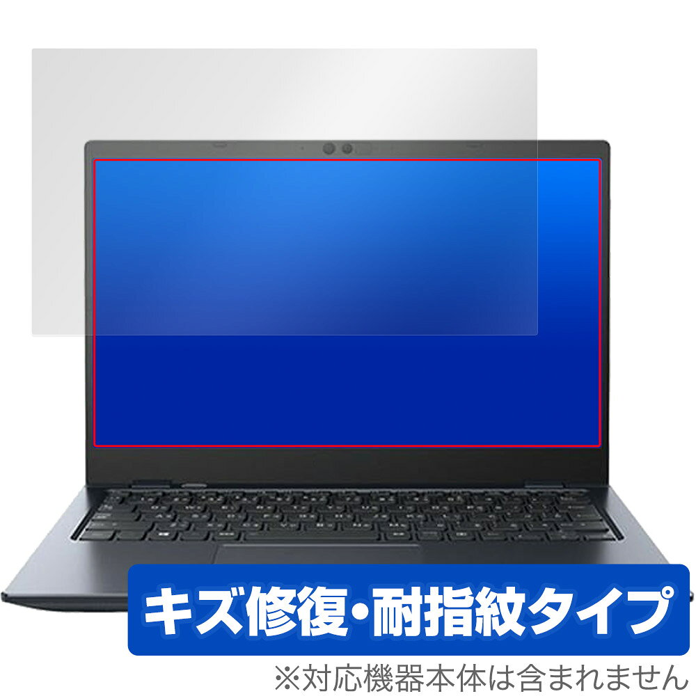 ダイナブック「dynabook G83/KV / G83/HV (タッチパネル機能非搭載モデル)」に対応したシート表面の擦り傷を修復する液晶保護シート！ キズ修復＆耐指紋タイプ OverLay Magic(オーバーレイ マジック)！ 液晶画...