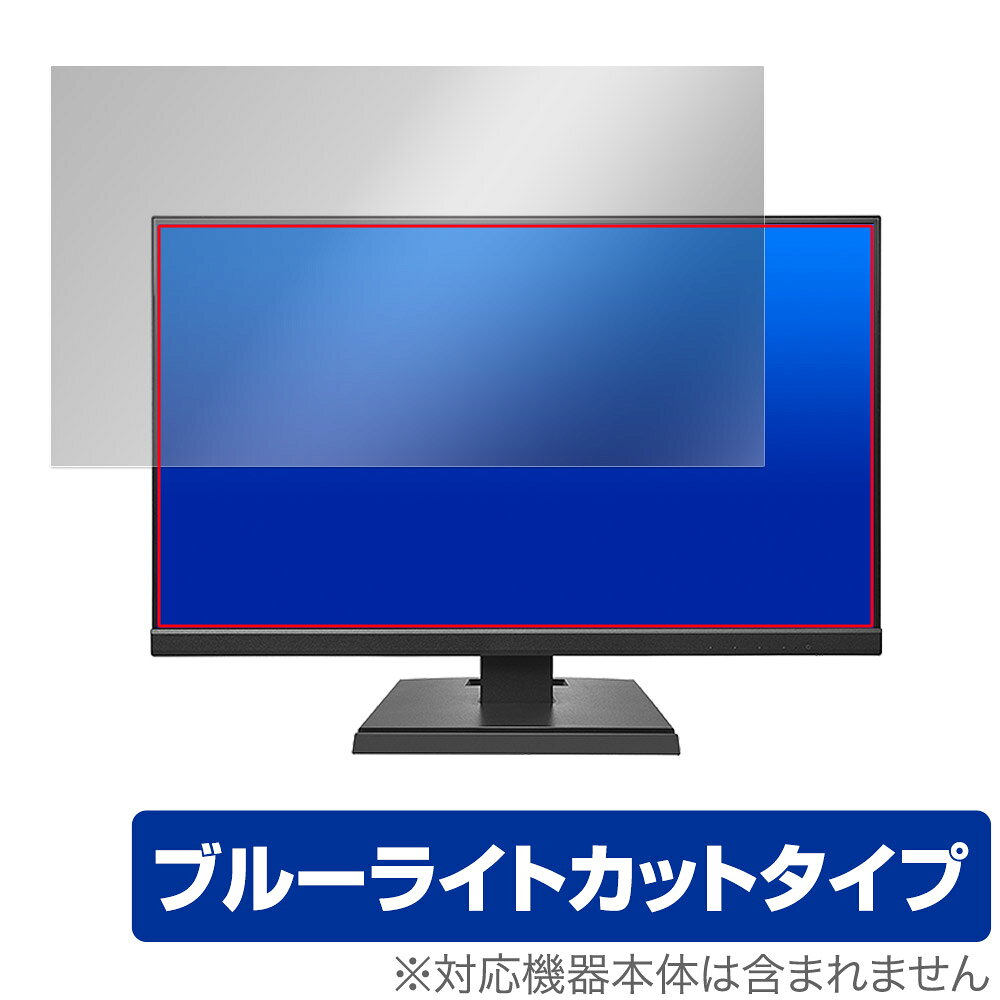 アイ・オー・データ「I-O DATA LCD-A241DBX / LCD-A241DB / LCD-A241DW」に対応した目にやさしい液晶保護シート！ ブルーライトカットタイプの OverLay Eye Protector(オーバーレイ ...