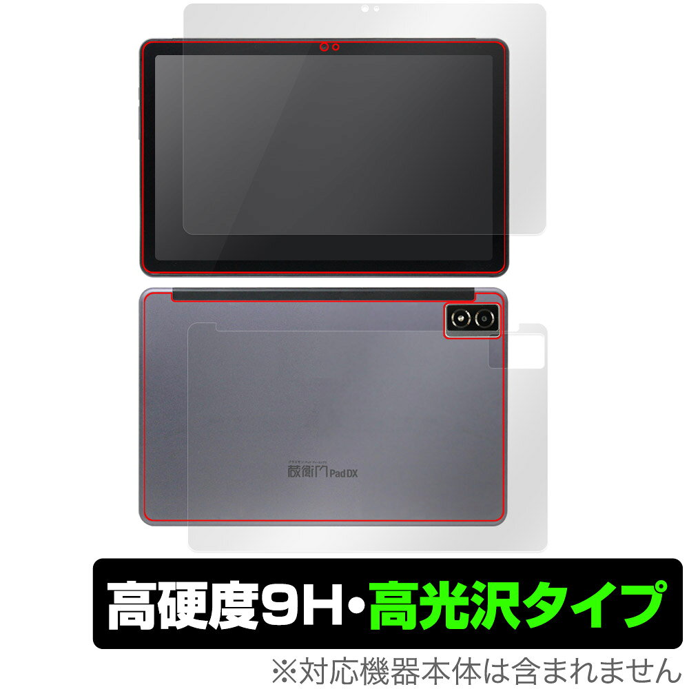 ルクレ「蔵衛門Pad DX KP13-NV」に対応した9H高硬度の『表面・背面セット』の保護シート！ 色鮮やかに再現する高光沢タイプ OverLay 9H Brilliant(オーバーレイ 9H ブリリアント)！ 液晶画面を汚れやキズ付き、...