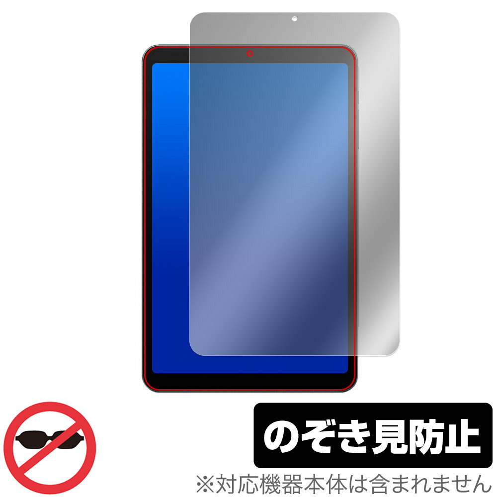 オールドキューブ「ALLDOCUBE iPlay 50 mini NFE / ALLDOCUBE iPlay 50 mini Pro NFE」に対応した覗き見を防止する液晶保護シート！ 覗き見防止タイプ OverLay Secret(オーバ...