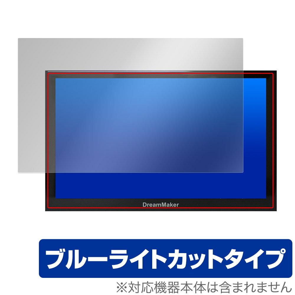 ドリームメーカー「DreamMaker 7インチ ポータブルナビゲーション PN0706A / PN0705A / PN0704A / PN0703A / PN0702A / PN0701A」に対応した目にやさしい液晶保護シート！ ブルーラ...