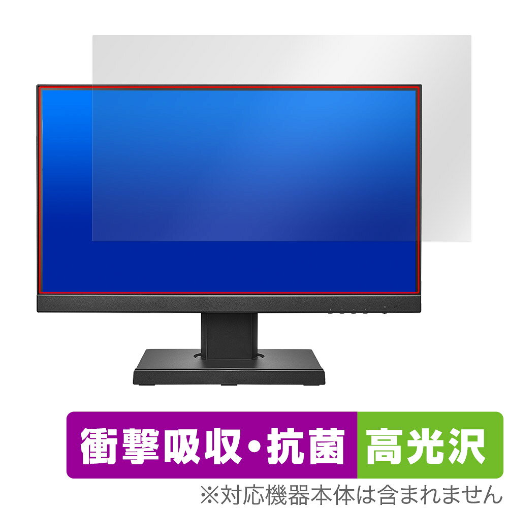 アイ・オー・データ「I-O DATA LCD-C221DB-FX」に対応した衝撃から保護する液晶保護シート！ 衝撃吸収・抗菌・高光沢タイプ OverLay Absorber(オーバーレイ アブソーバー) 高光沢！ 液晶画面の汚れやキズ付き、...