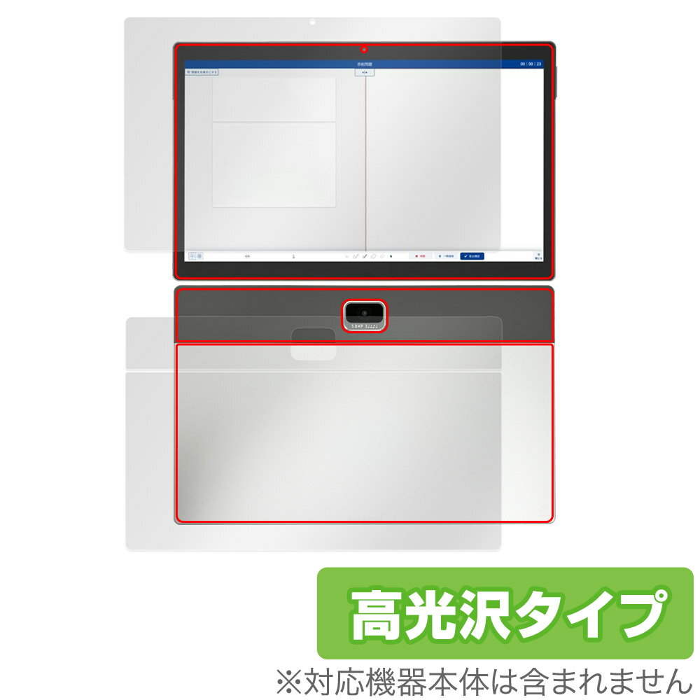 「Z会専用タブレット (第2世代) Z0IC1」に対応した透明感が美しい『表面・背面セット』の保護シート！ 高光沢タイプ OverLay Brilliant(オーバーレイ ブリリアント)！ 液晶画面の汚れやキズ付き、ホコリからしっかり保護し...