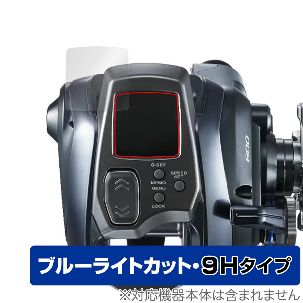 シマノ「SHIMANO 電動リール 23-24 フォースマスター 600 / 600DH / 601 / 601DH」に対応した目にやさしい液晶保護シート！ ブルーライトカットタイプの OverLay Eye Protector(オーバーレ...