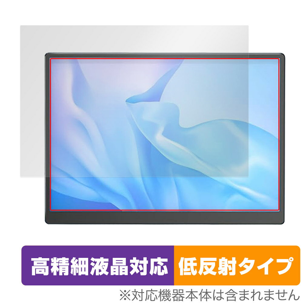 「Eyoyo EM105 10.5インチ モバイルモニター」に対応した映り込み・にじみを抑える液晶保護シート！ 高精細液晶対応・低反射タイプ OverLay Plus Lite(オーバーレイ プラス ライト)！ 液晶画面の汚れやキズ付き、ホ...