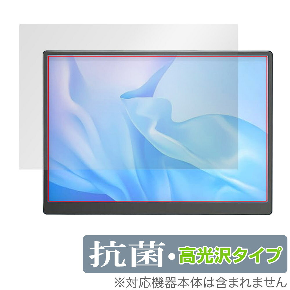 「Eyoyo EM105 10.5インチ モバイルモニター」に対応した高い抗菌性能を備えた液晶保護シート！ Hydro Ag＋抗菌・高光沢タイプ OverLay 抗菌(オーバーレイ 抗菌)！ 幅広い細菌やウィルスの増殖を抑制し、液晶画面を清...