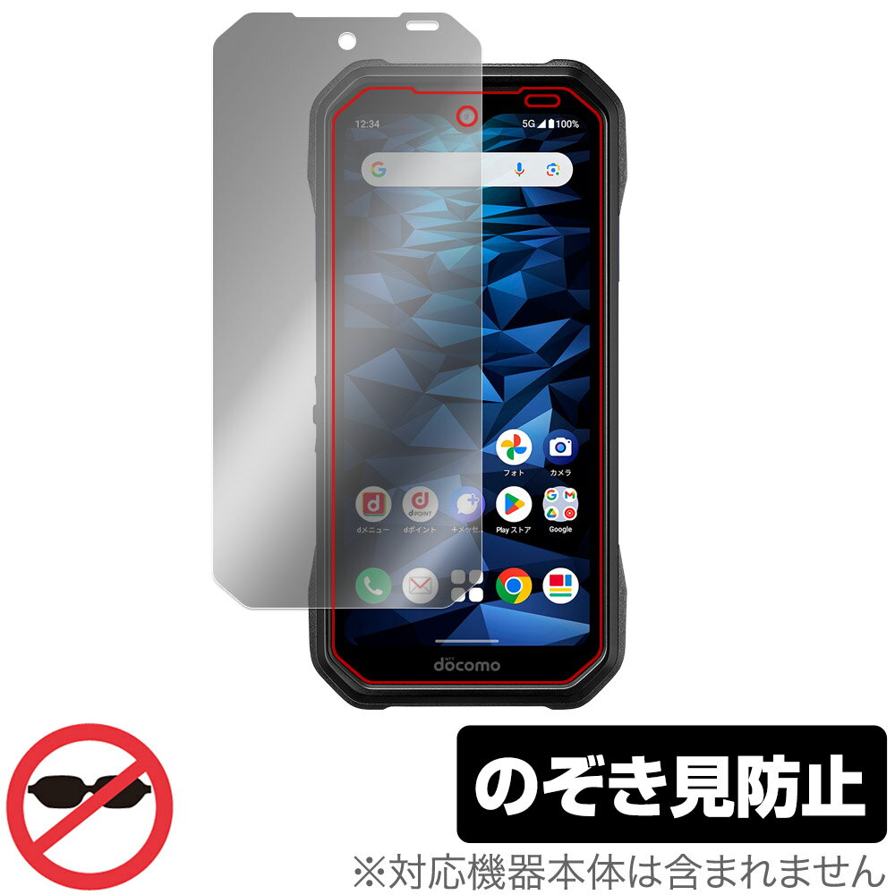 京セラ「Kyocera DuraForce EX KC-S703 / KC-S603」docomo「DuraForce EX KY-51D」SoftBank「DuraForce EX A301KC」に対応した覗き見を防止する液晶保護シート！...