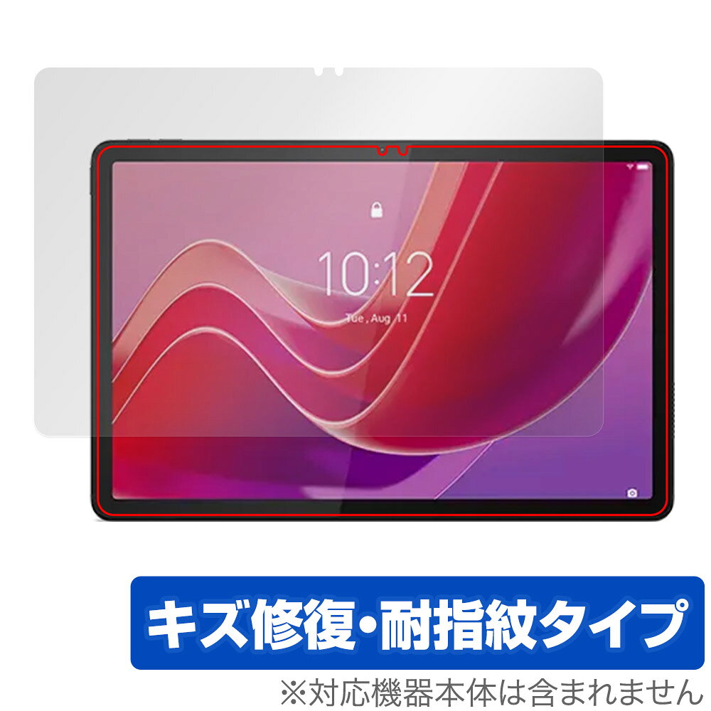 レノボ「Lenovo Tab M11」「Lenovo Tab K11」に対応したシート表面の擦り傷を修復する液晶保護シート！ キズ修復＆耐指紋タイプ OverLay Magic(オーバーレイ マジック)！ 液晶画面の汚れやキズ付き、ホコリか...