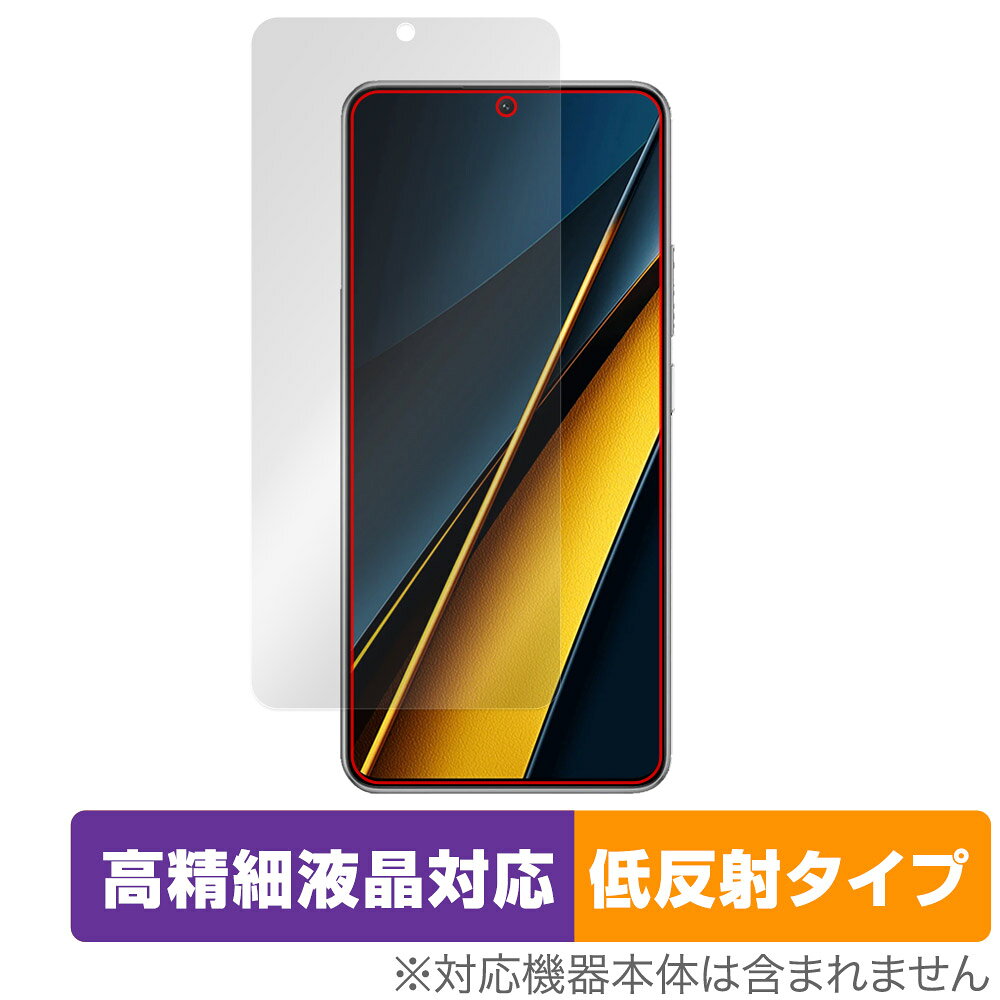 シャオミー「Xiaomi POCO X6 Pro」に対応した映り込み・にじみを抑える液晶保護シート！ 高精細液晶対応・低反射タイプ OverLay Plus Lite(オーバーレイ プラス ライト)！ 液晶画面の汚れやキズ付き、ホコリからし...