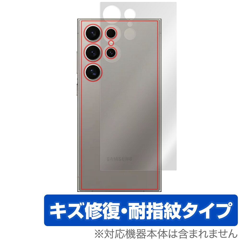 Samsung (サムスン)「Galaxy S24 Ultra」に対応した背面用保護シート！ シート表面の擦り傷を修復する素材を使用した OverLay Magic(オーバーレイ マジック)！ 背面の汚れやキズ付き、ホコリからしっかり保護し...