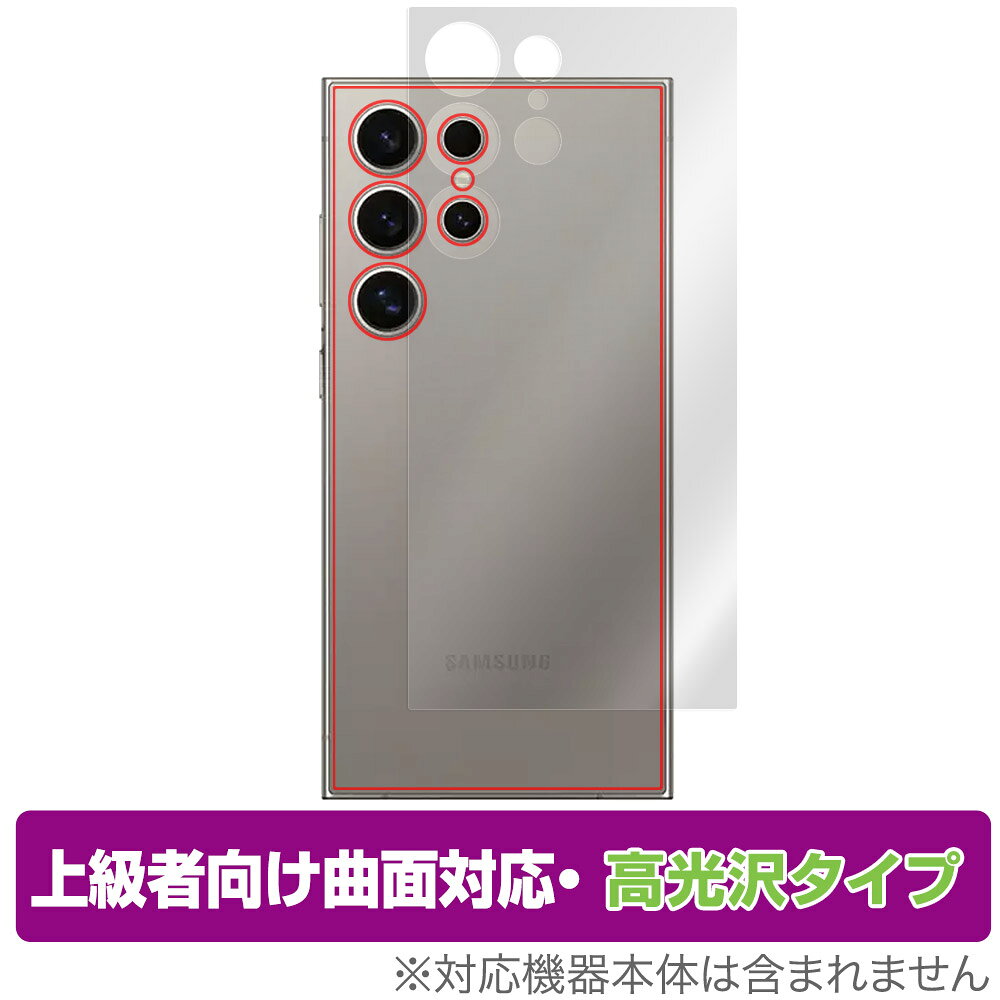 Samsung (サムスン)「Galaxy S24 Ultra」に対応した曲面対応の背面用保護シート！ 柔軟素材を採用した高光沢タイプ OverLay FLEX(オーバーレイ フレックス)！ 柔軟性に優れた素材のため、曲面にも貼り付けること...