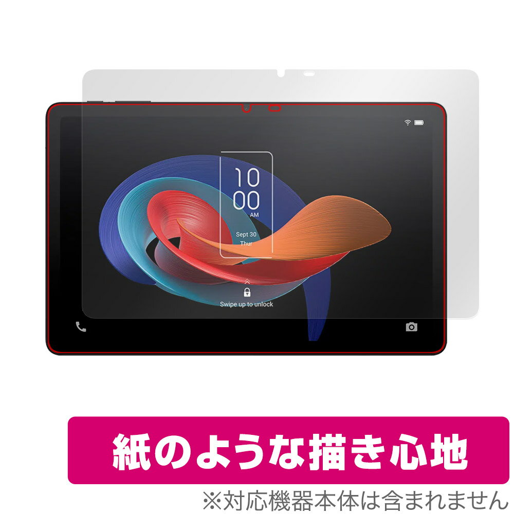 TCL「TCL TAB 10 Gen 2 (8496G1)」に対応した紙に書いているような描き心地の液晶保護シート！ 書き味向上タイプ OverLay Paper(オーバーレイ ペーパー)！ 表面の特殊加工により、まるで紙に書いているような...