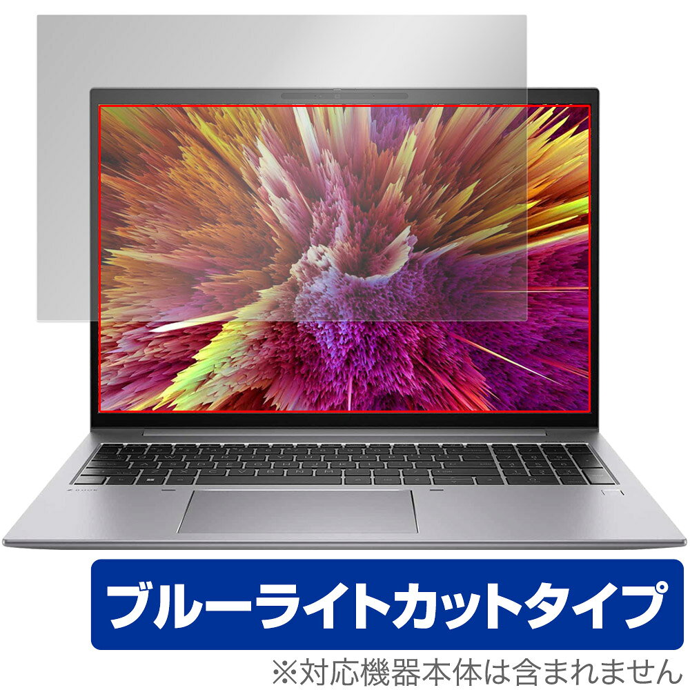 日本HP「HP ZBook Firefly 16 inch G10 Mobile Workstation」に対応した目にやさしい液晶保護シート！ ブルーライトカットタイプの OverLay Eye Protector(オーバーレイ アイ プ...