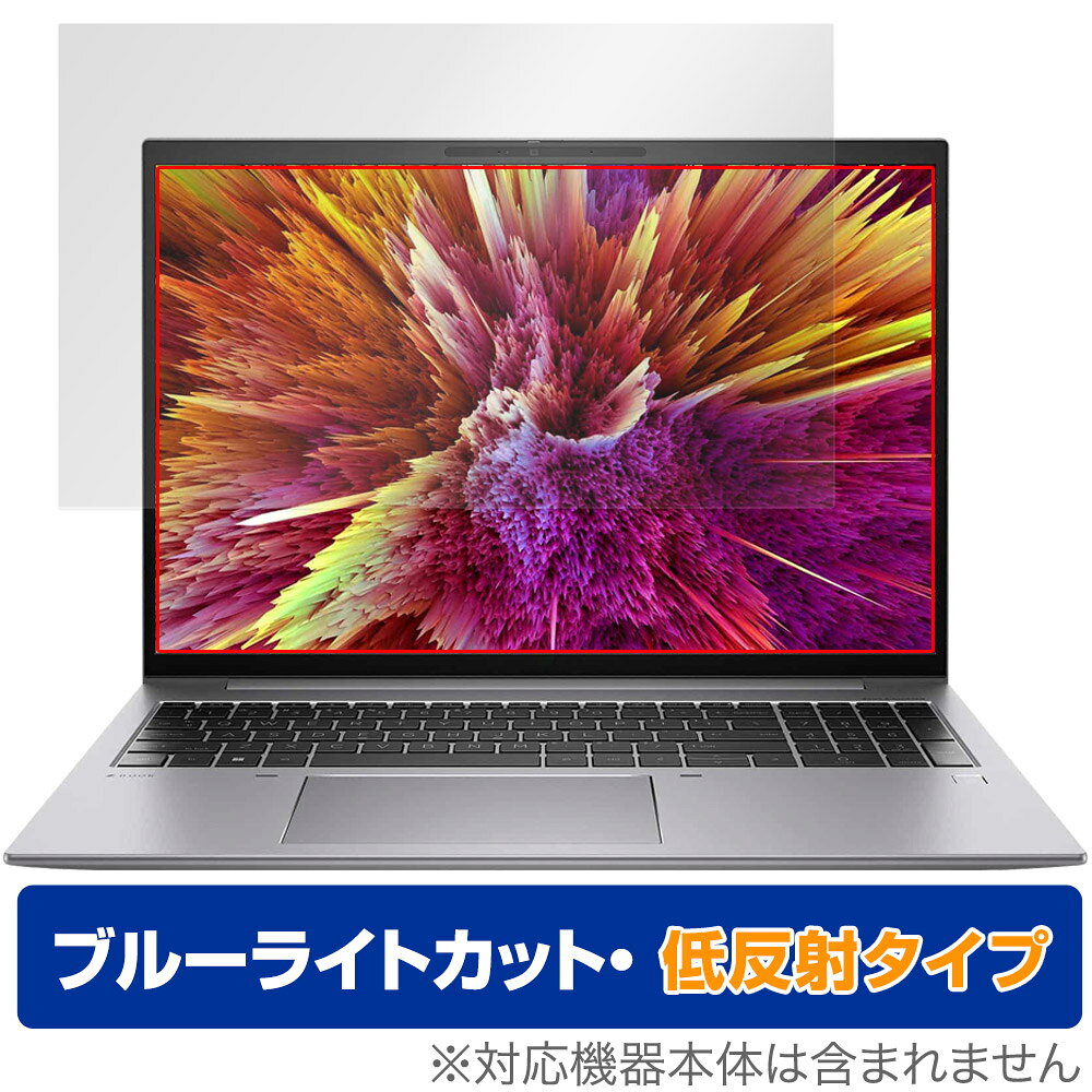 日本HP「HP ZBook Firefly 16 inch G10 Mobile Workstation」に対応した目にやさしい液晶保護シート！ ブルーライトカットタイプの OverLay Eye Protector(オーバーレイ アイ プ...