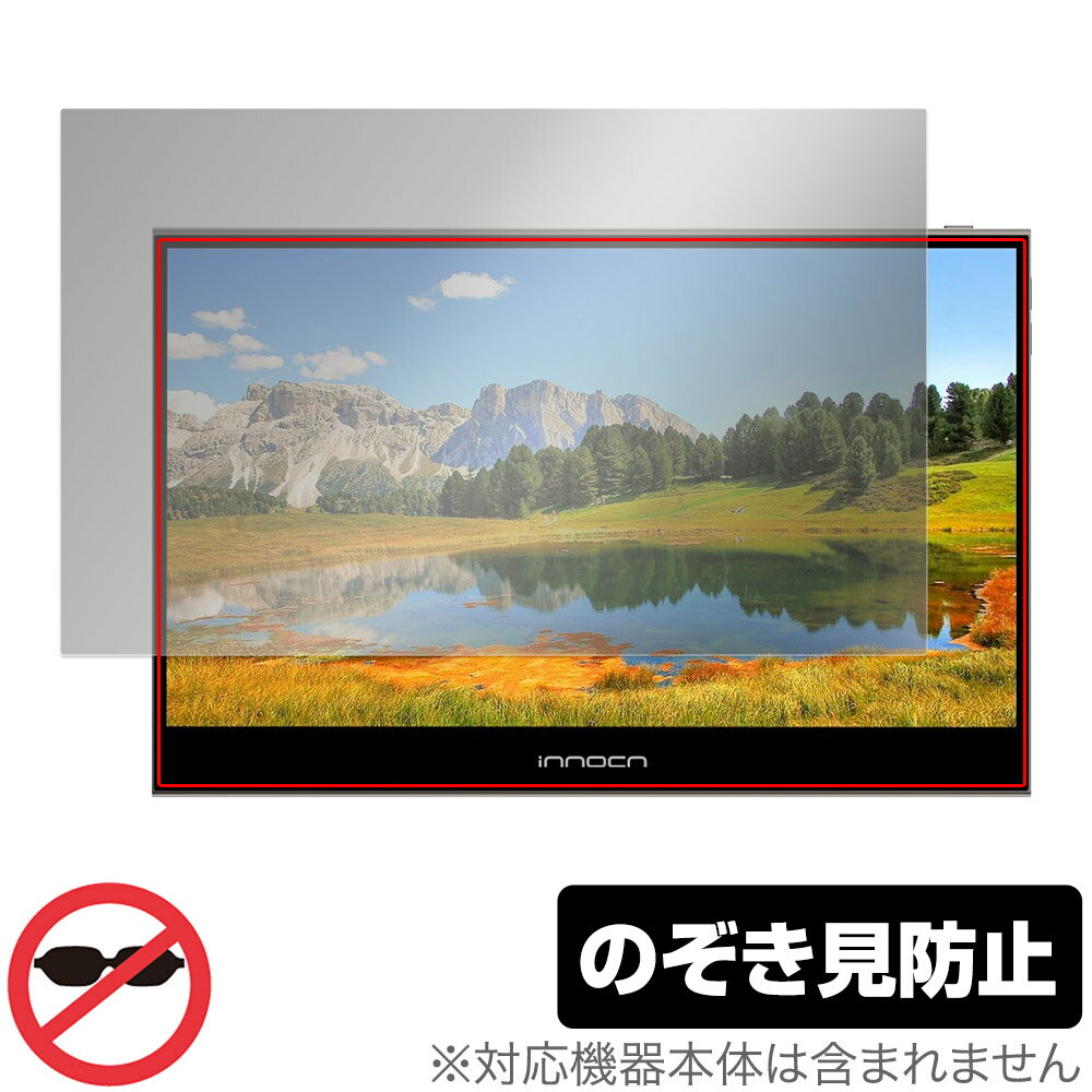 イノクン「INNOCN 13.3インチ OLED ポータブルモニター 13K1F」に対応した覗き見を防止する液晶保護シート！ 覗き見防止タイプ OverLay Secret(オーバーレイ シークレット)！ 液晶画面の汚れやキズ付き、ホコリか...