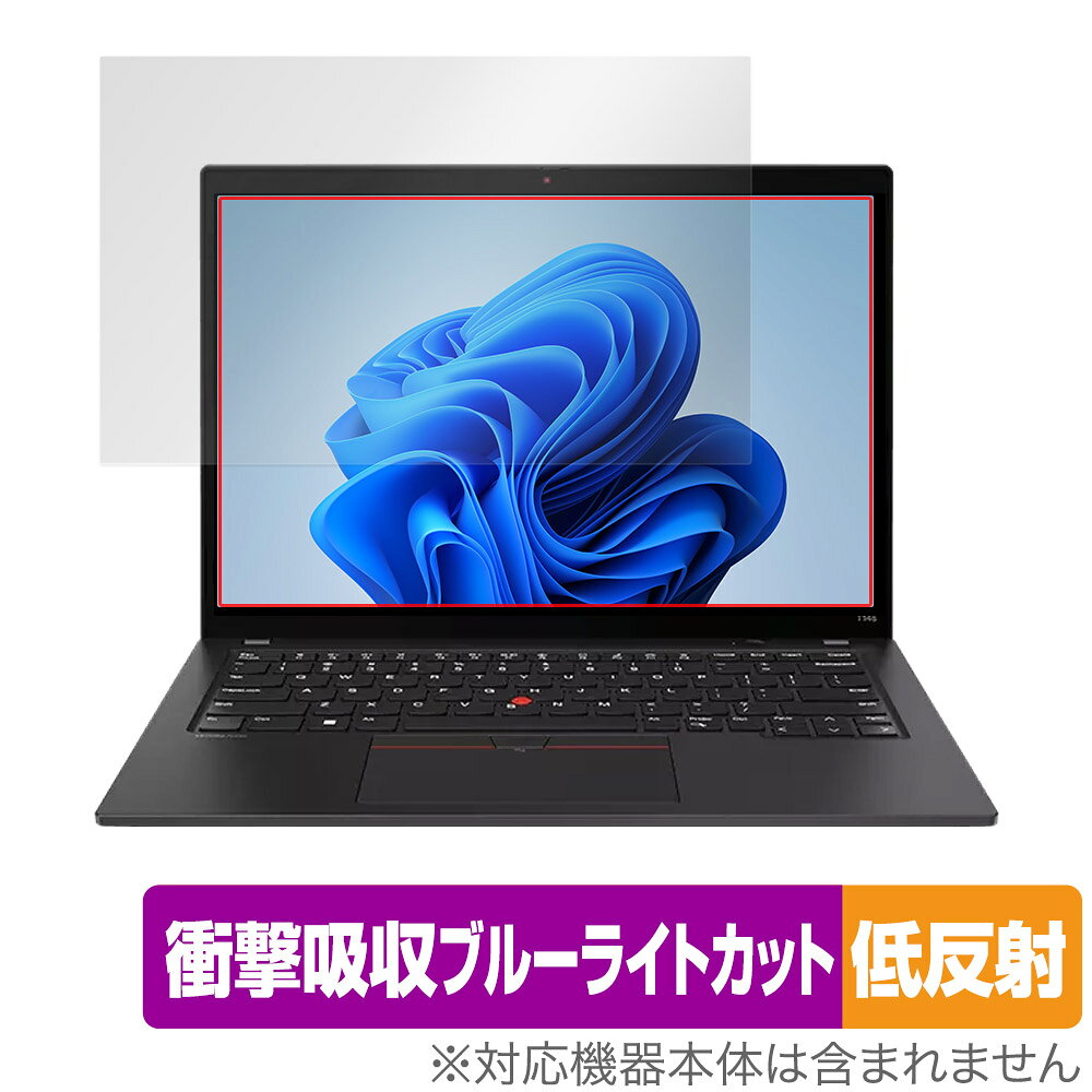 レノボ「Lenovo ThinkPad T14s Gen 4」に対応した衝撃から保護する液晶保護シート！ 衝撃吸収低反射ブルーライトカットタイプ OverLay Absorber(オーバーレイ アブソーバー)！ 液晶画面の汚れやキズ付き、ホ...
