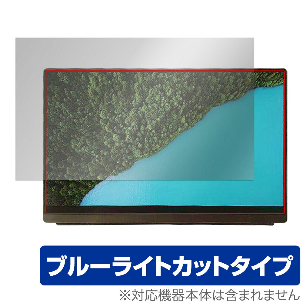 「EHOMEWEI モバイルモニター FHD 15.6インチ E156DSL」に対応した目にやさしい液晶保護シート！ ブルーライトカットタイプの OverLay Eye Protector(オーバーレイ アイ プロテクター)！ 液晶画面から...