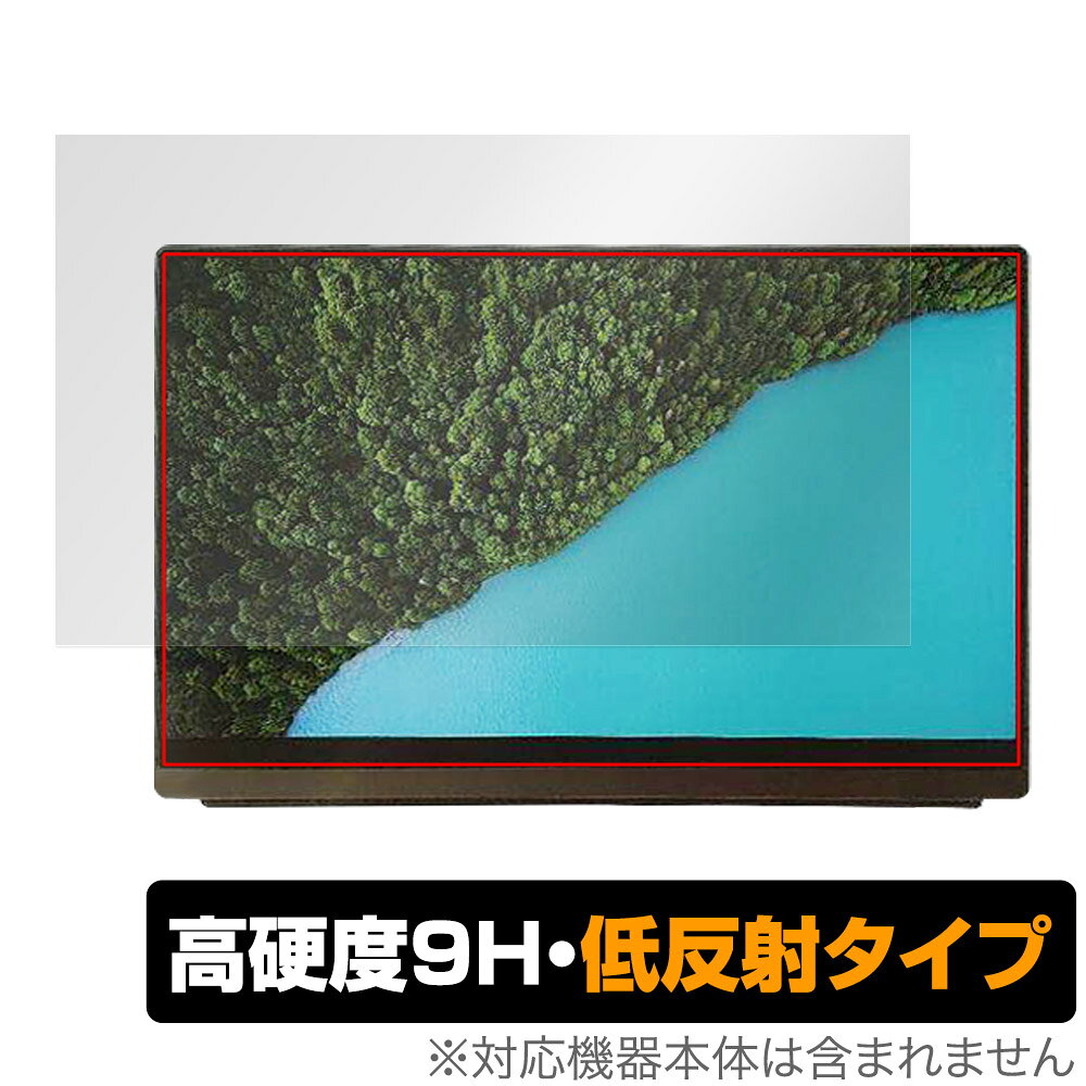 「EHOMEWEI モバイルモニター FHD 15.6インチ E156DSL」に対応した9H高硬度の液晶保護シート！ 映り込みを抑える低反射タイプの OverLay 9H Plus(オーバーレイ 9H プラス)！ 耐久性に優れた表面硬度9H...