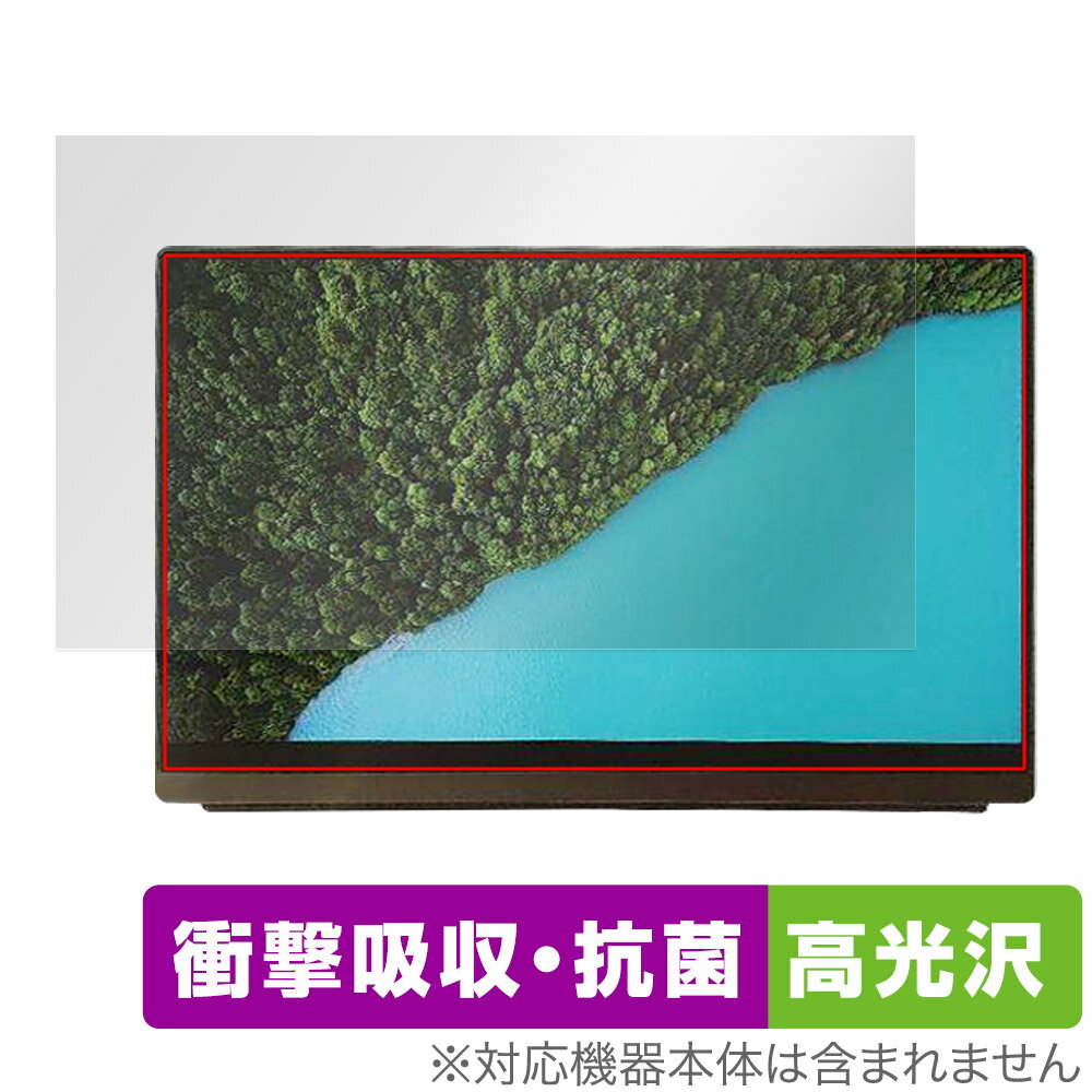「EHOMEWEI モバイルモニター FHD 15.6インチ E156DSL」に対応した衝撃から保護する液晶保護シート！ 衝撃吸収・抗菌・高光沢タイプ OverLay Absorber(オーバーレイ アブソーバー) 高光沢！ 液晶画面の汚れ...