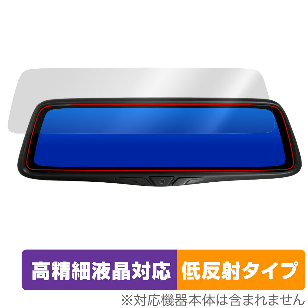 ポーミド「PORMIDO 10インチ ミラー型 ドライブレコーダー PRD80C」に対応した映り込み・にじみを抑える液晶保護シート！ 高精細液晶対応・低反射タイプ OverLay Plus Lite(オーバーレイ プラス ライト)！ 液晶画...