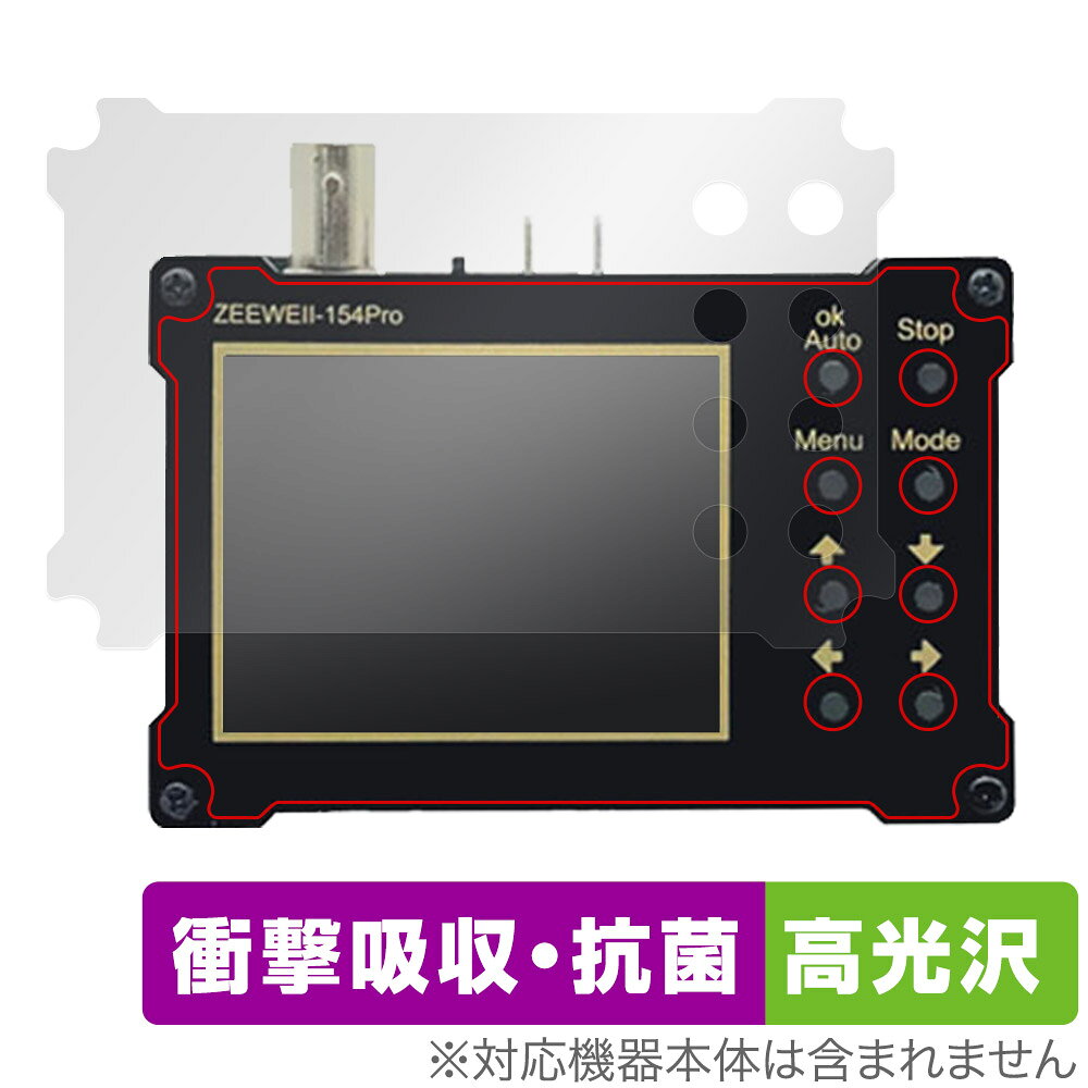 「Zeeweii デジタルオシロスコープ DSO154Pro」に対応した衝撃から保護する液晶保護シート！ 衝撃吸収・抗菌・高光沢タイプ OverLay Absorber(オーバーレイ アブソーバー) 高光沢！ 液晶画面の汚れやキズ付き、ホコ...