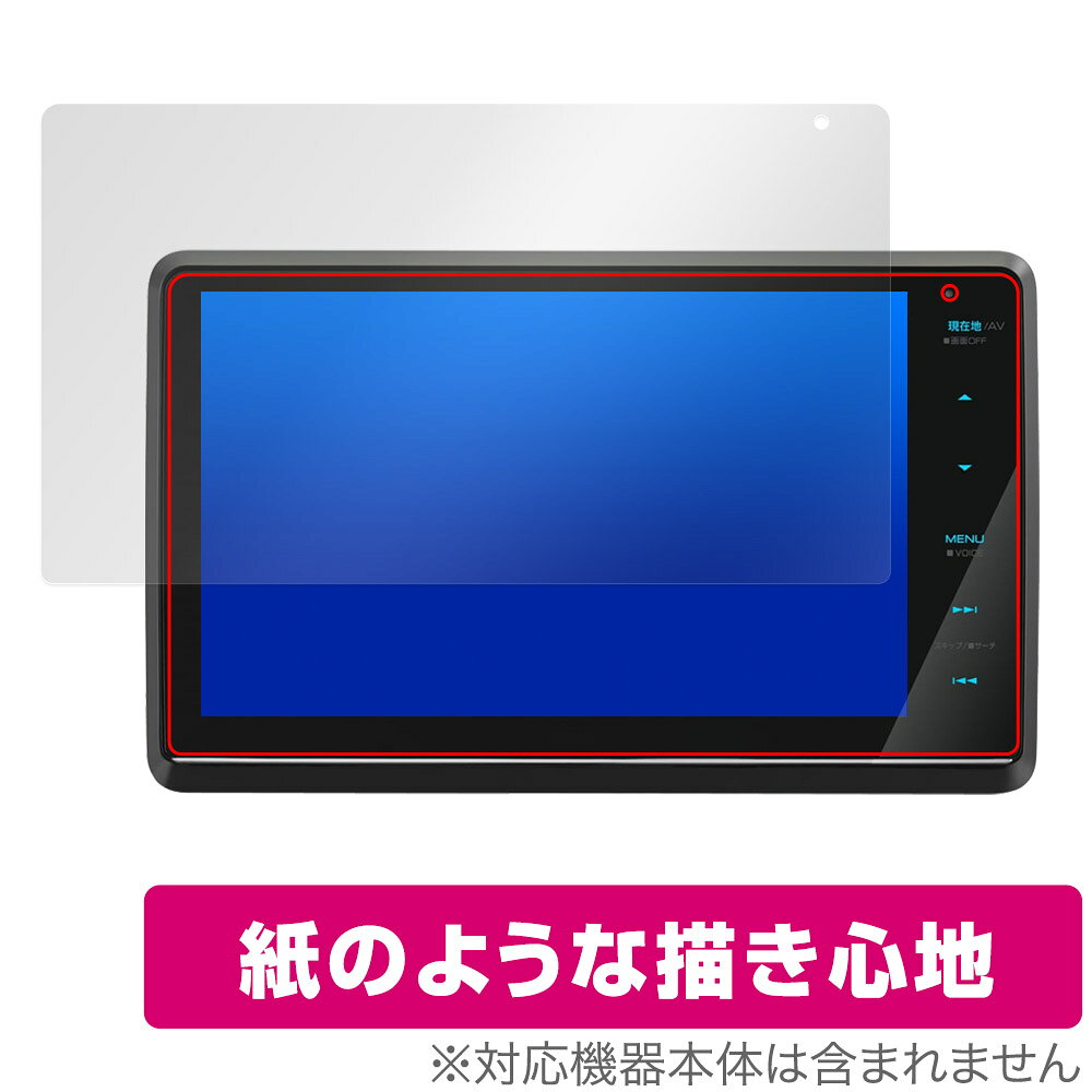 KENWOOD (ケンウッド)「彩速ナビ MDV-S810F / MDV-S809F」に対応した紙に書いているような描き心地の液晶保護シート！ 書き味向上タイプ OverLay Paper(オーバーレイ ペーパー)！ 表面の特殊加工により、...