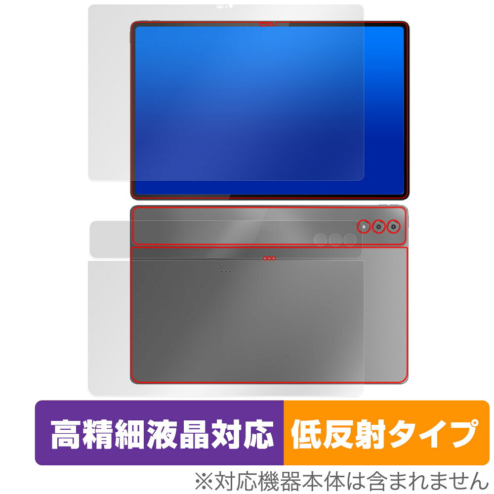 NECパーソナルコンピュータ「LAVIE Tab T14 T1495/HAS 14.5型ワイド 2024年春モデル」に対応した映り込み・にじみを抑える『表面・背面セット』の保護シート！ 高精細液晶対応・低反射タイプ OverLay Plus...